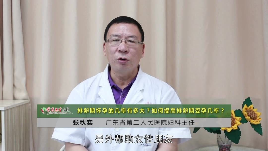 在排卵期同房,容易"一击即中"?医生:需控制在这一时间