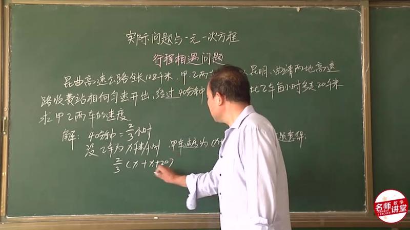 初中数学最常考的应用题类型,行程相遇问题,会分析真的就很简单