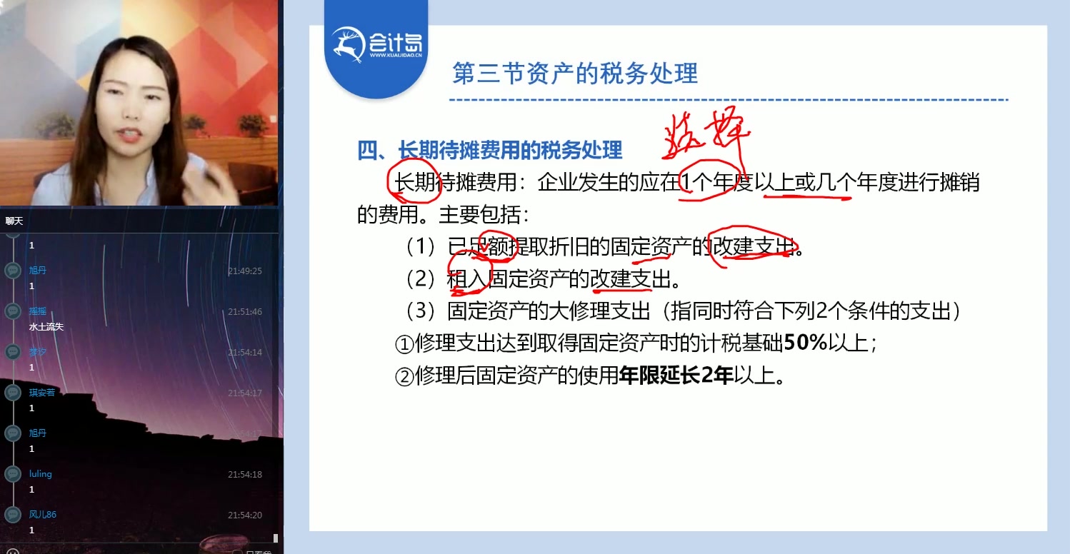 11 第四章 企业所得税法(二)_17