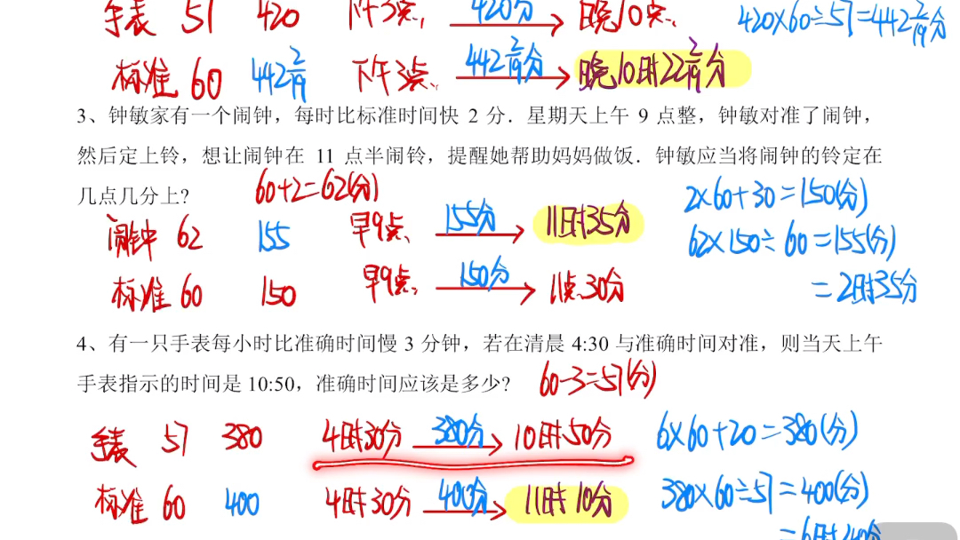 钟表问题课后练习题讲解