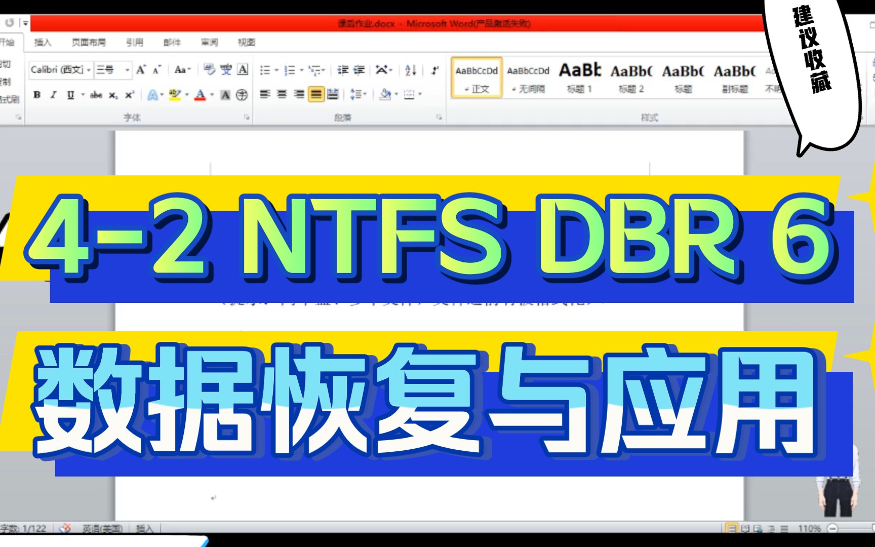 数据恢复与应用 习题4-2 NTFS DBR6