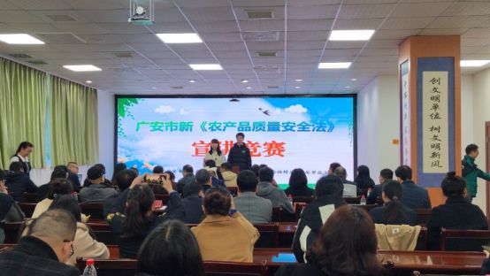 广安市开展新《农产品质量安全法》宣讲竞赛决赛
