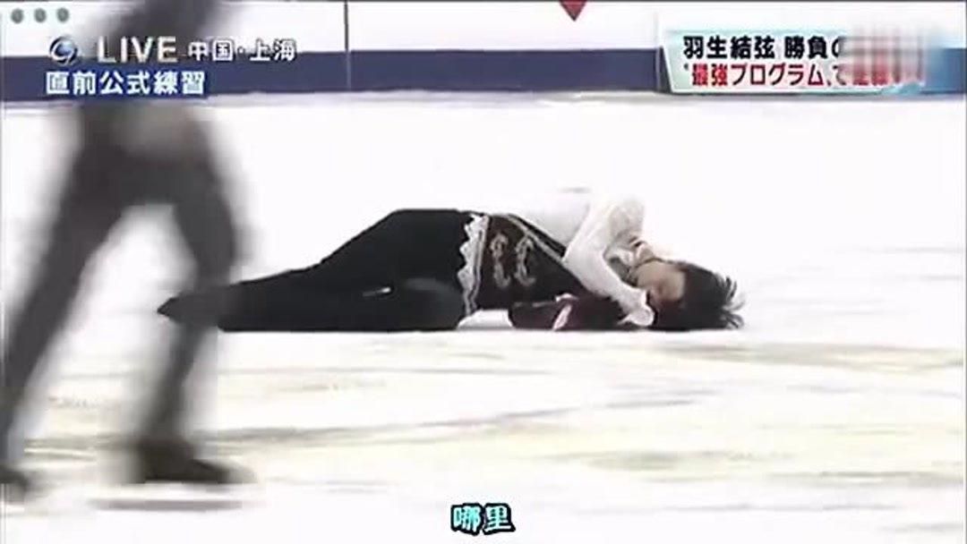 日本TV解说,花滑赛羽生结弦和闫涵相撞事故LIVE