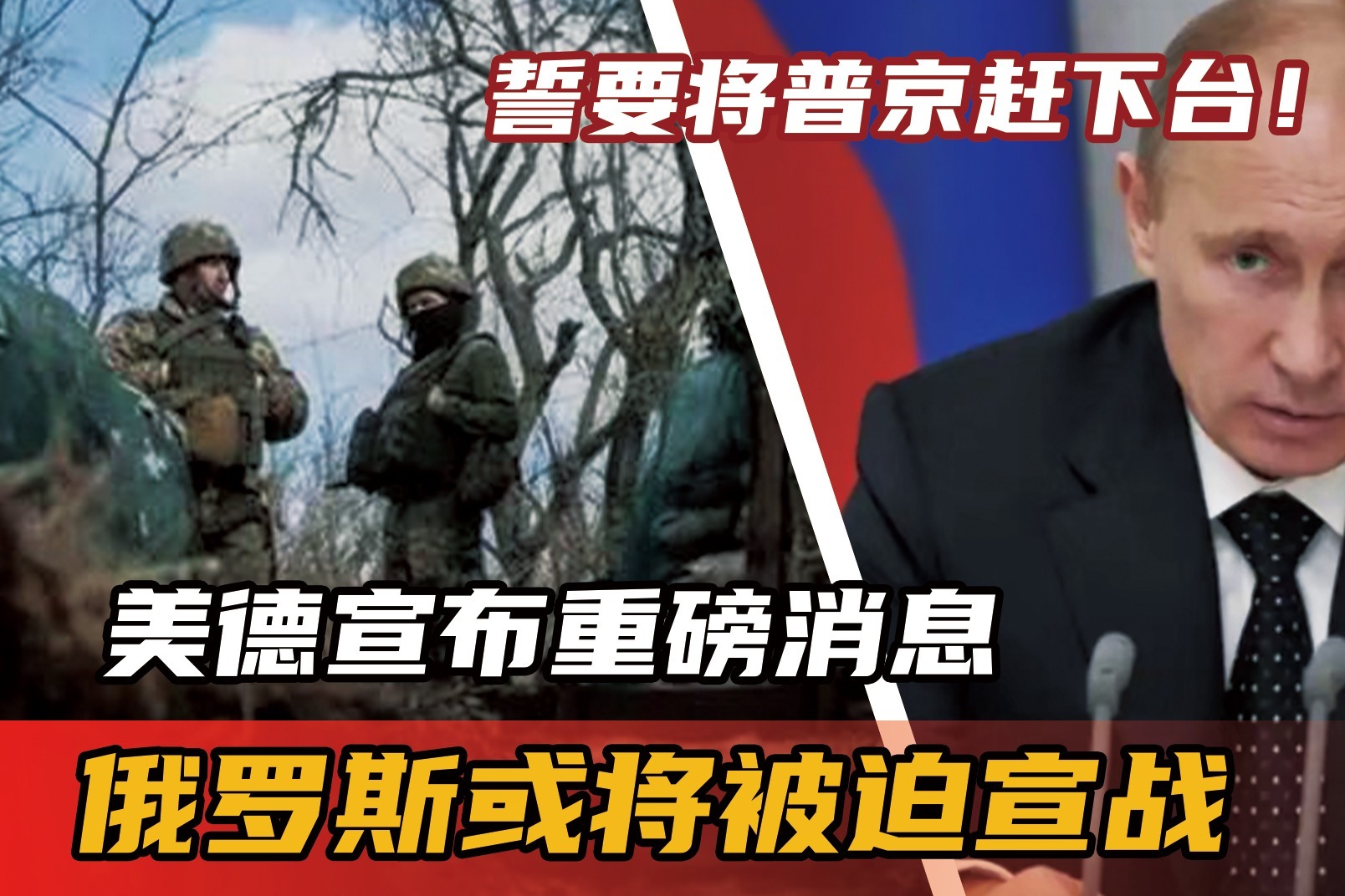 誓要将普京赶下台!美德宣布重磅消息,俄罗斯或将被迫宣战