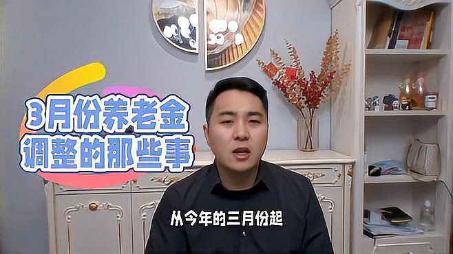 2022年3月份起,部分退休人员需要注意三件事情?