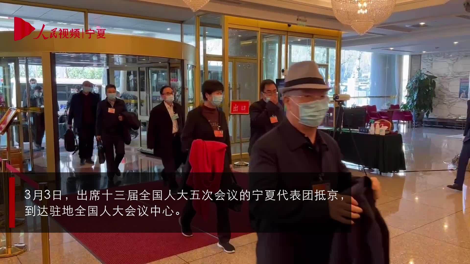 参加十三届全国人大五次会议的住宁全国人大代表抵京