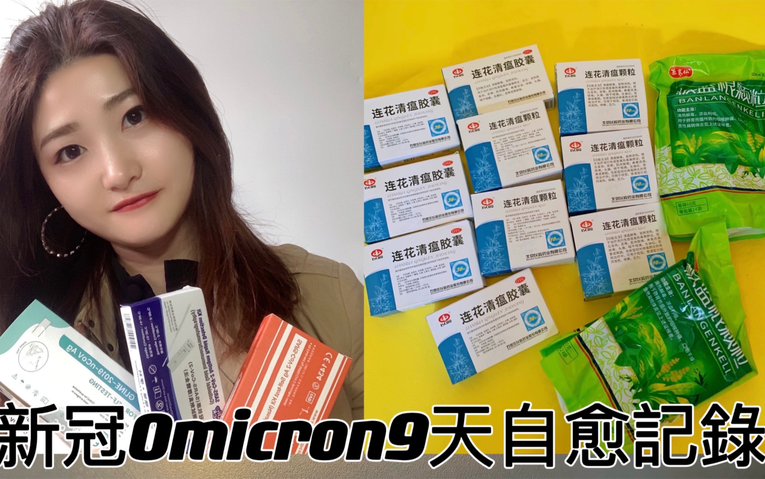 新冠Omicron感染9天自愈记录