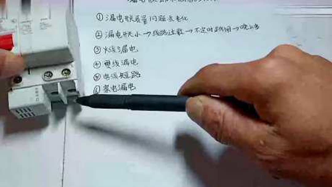 断路器漏电跳闸的原因是什么呢?