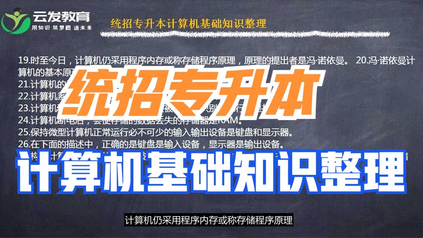 统招专升本计算机基础知识整理