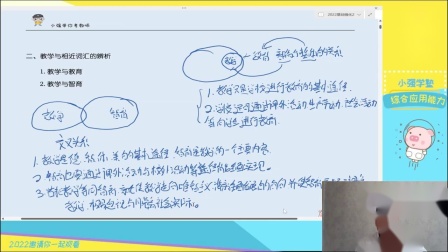 2022年事业单位D类综合应用能力-——教学1