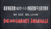 第25集 16G101平法钢筋识图算量 基础梁的原位标注表示