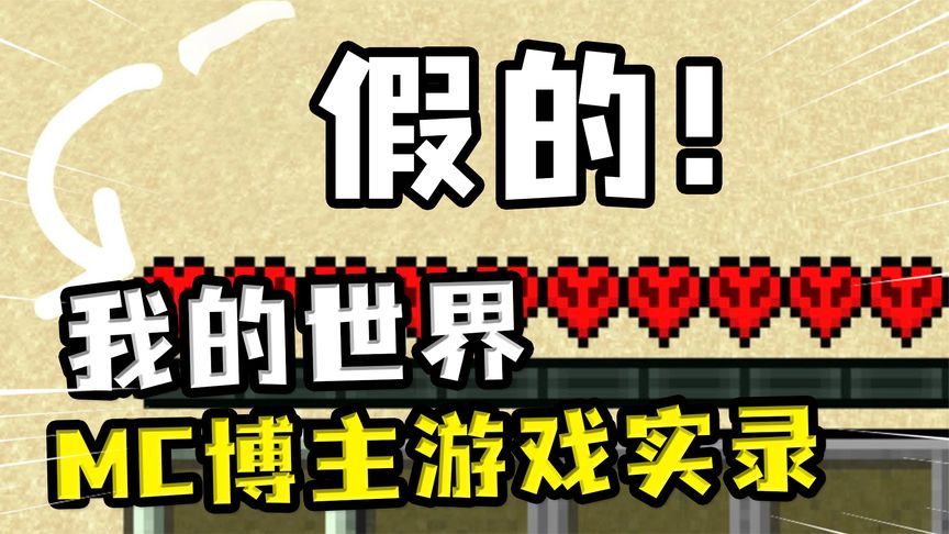 我的世界:MC博主游戏实录,极限生存能复活?不过是