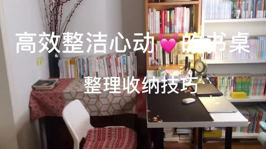分享3招高效整洁心动的书桌整理收纳技巧,想乱、不好用都难