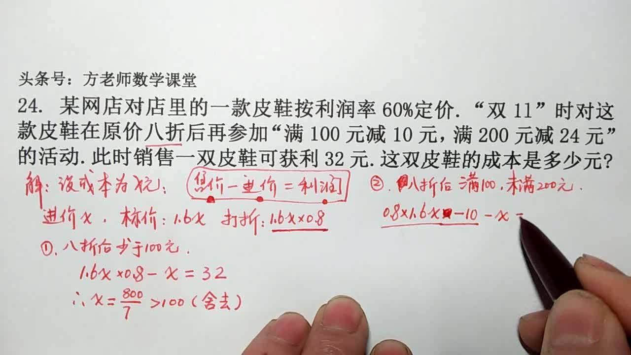 复杂销售利润问题,求皮鞋进价是多少元?一元一次方程分类讨论