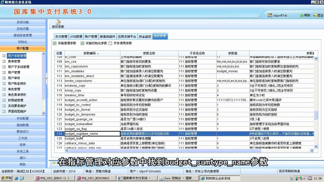 财政年终结转-指标结转(用友政务)