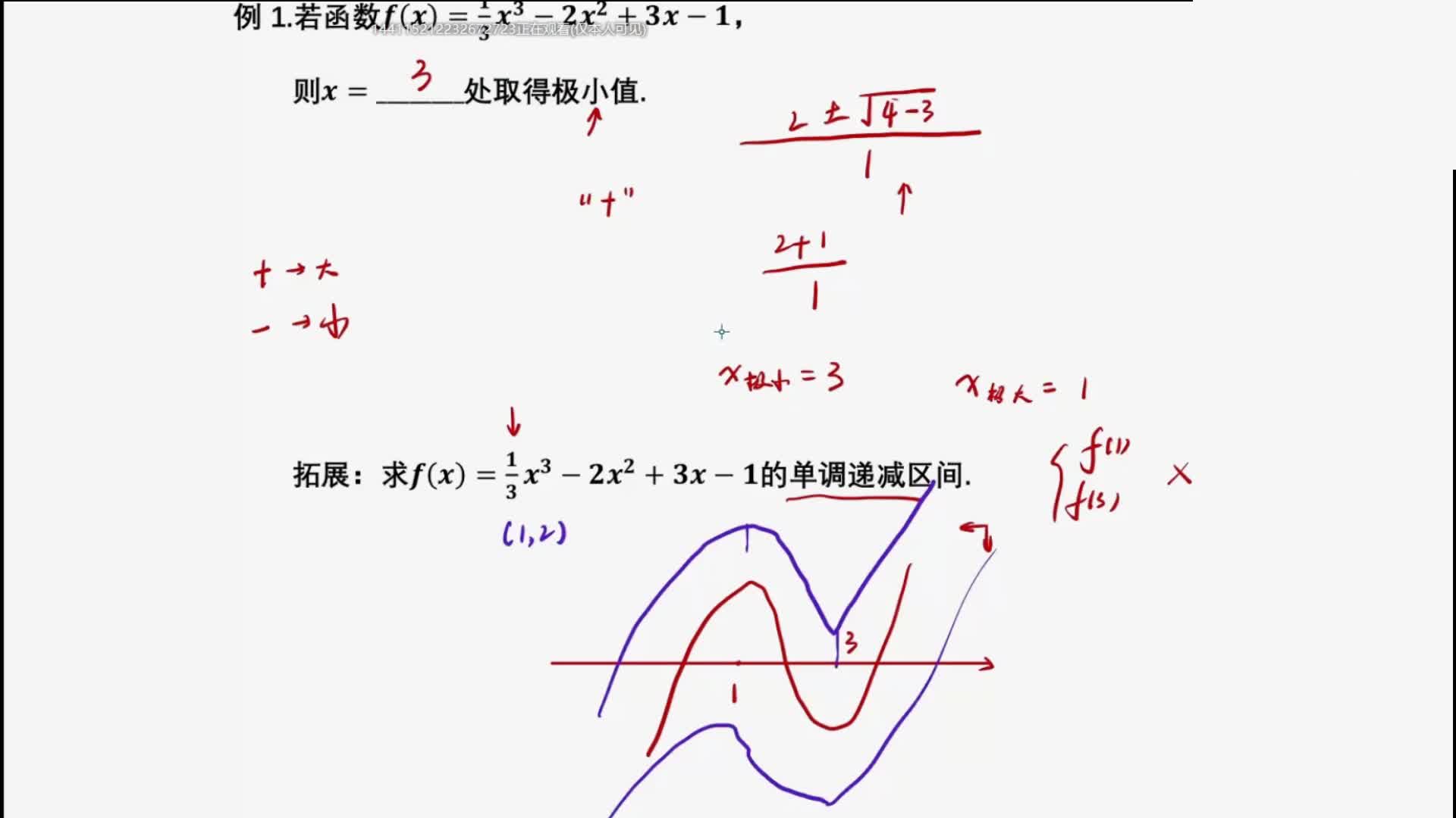 一元三次函数单调性、极值、最值及其应用,高考真题讲解