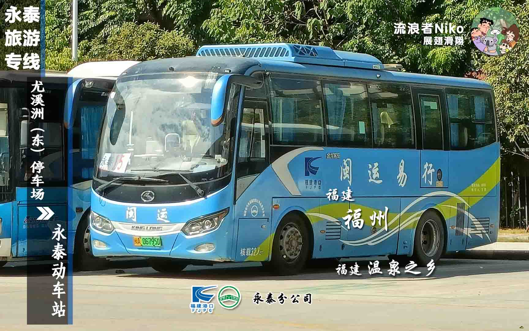 【Merry Christmas】【批着公交外皮的城际班车】福州永泰闽运公交...