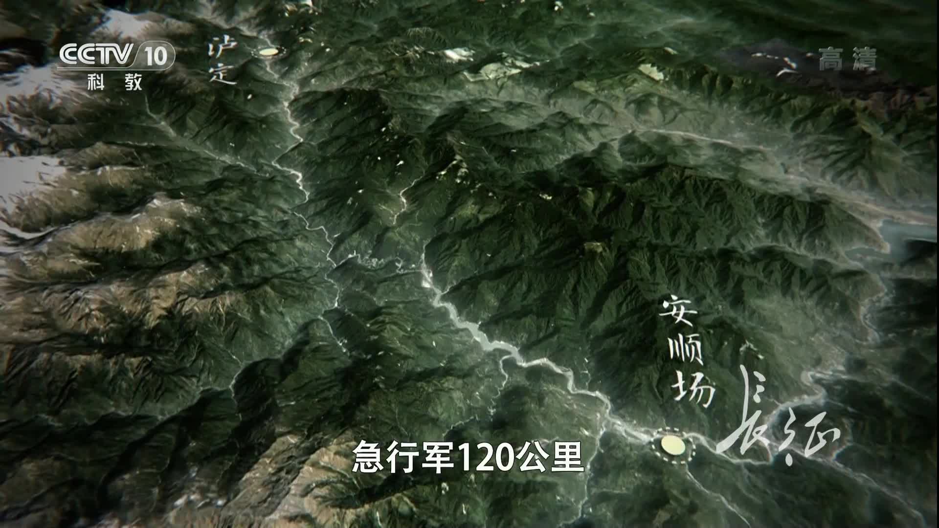 《长征》(国际版) 百里急行飞夺泸定桥