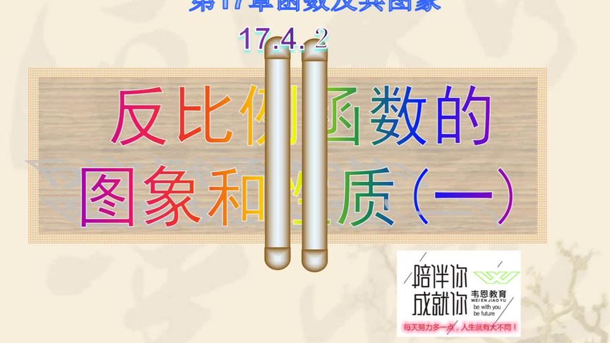 八下17.4.2反比例的函数图象和性质(一)1