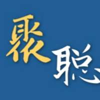 聚聪英语 