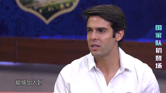 卡卡回忆20岁的时光,首次前往巴塞罗那,和巨星同框也是粉丝心态