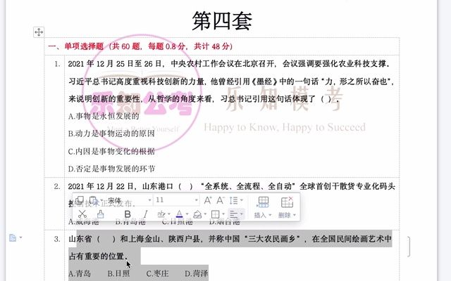 2022山东事业单位笔试延期?押题试卷加推!