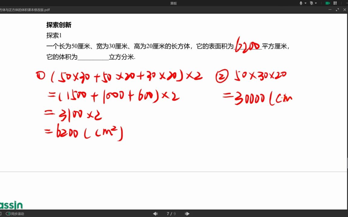 长方体和正方体的体积—作业讲解
