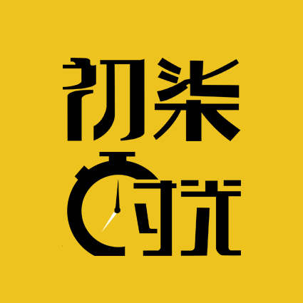 初柒时光 
