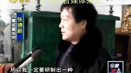 智能抗震新技术工作原理应用指南