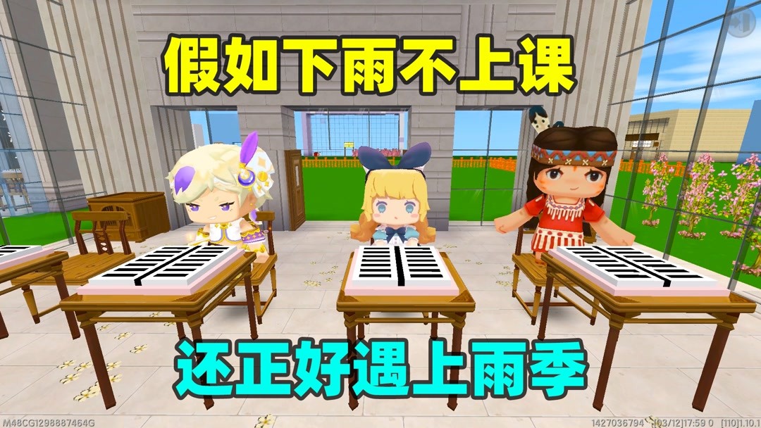 迷你世界:假如下雨就可以不上课,会是什么样的感觉?