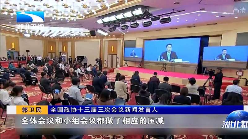 全国政协十三届三次会议举行首场新闻发布会