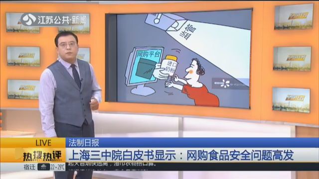 上海三中院白皮书显示:网购食品安全问题高发,监管要有大数据思维