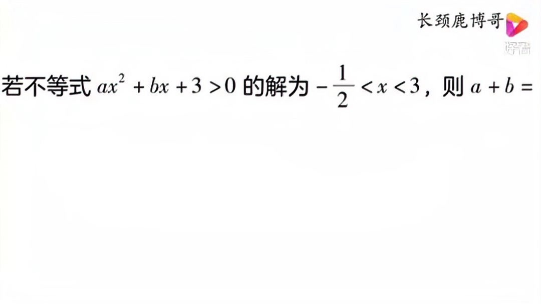 初升高数学,含有参数的一元二次不等式怎么求解?记好口诀就能行