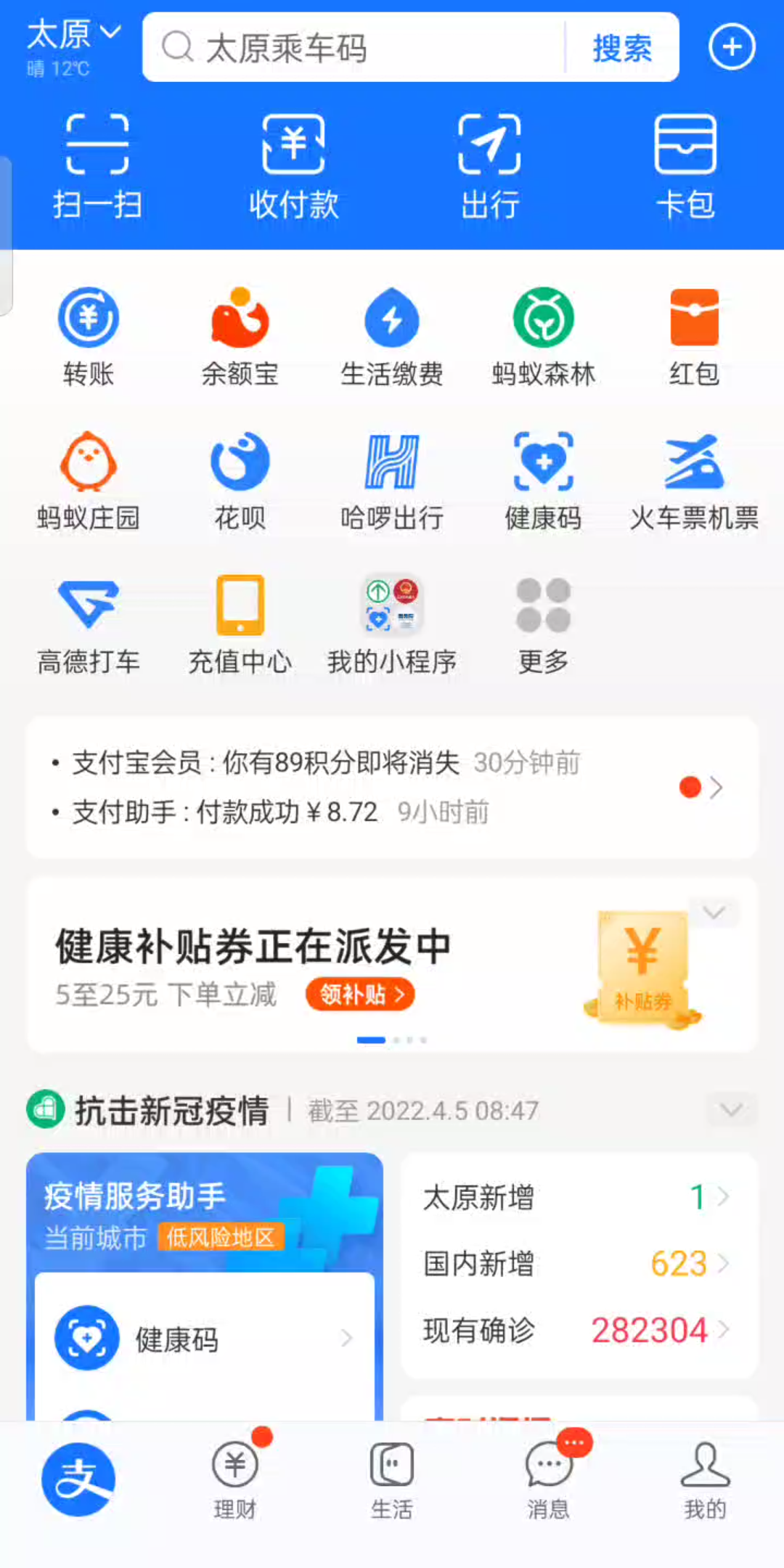 健康码行程码代办教程,给幼儿园的家长们使用