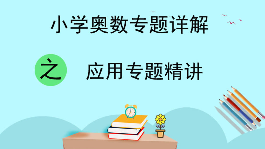 第四讲 和差倍问题(基础篇)