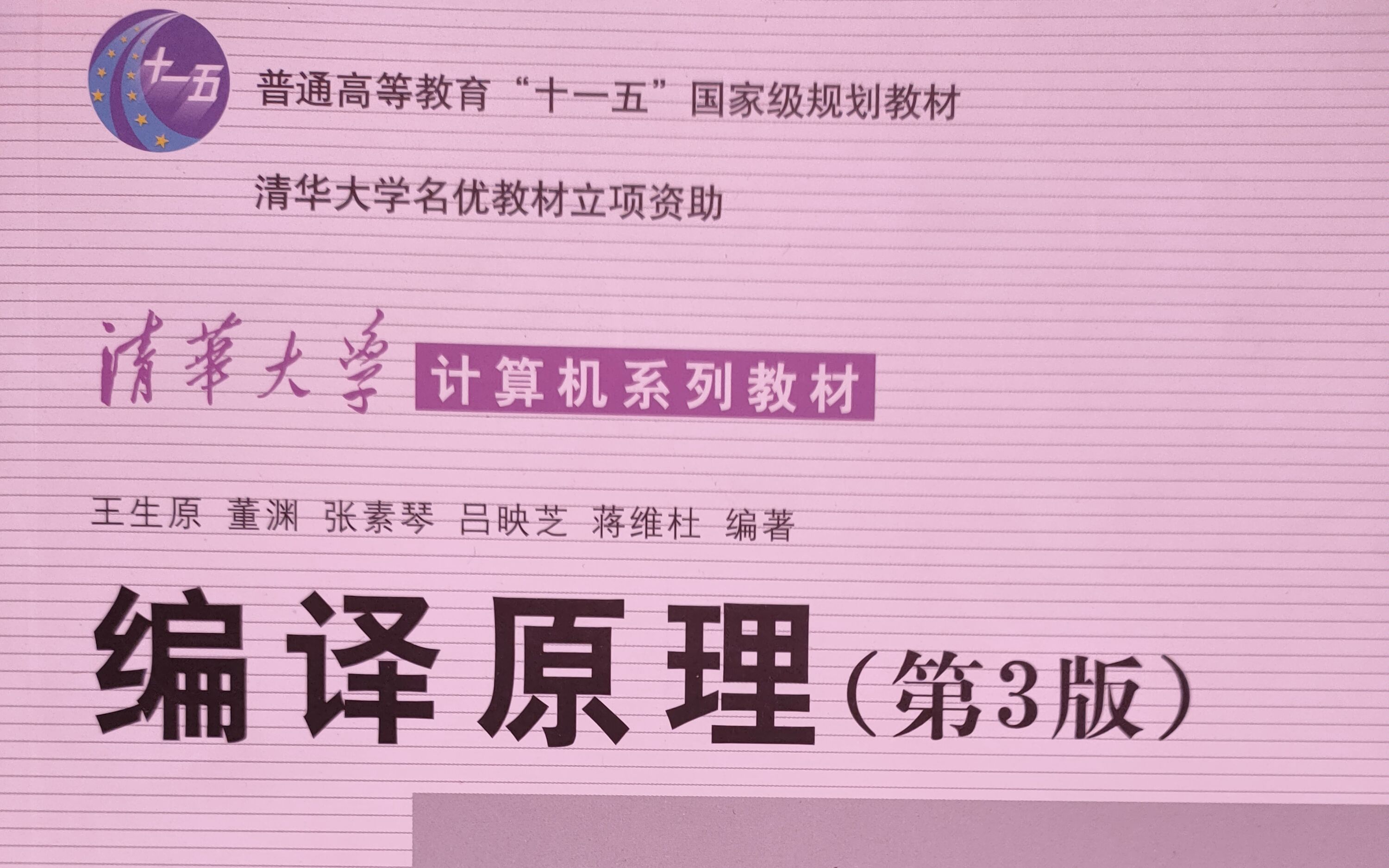 第8章-静态语义分析和中间代码生成之符号表