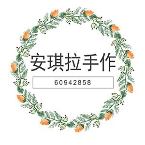 安琪拉手作 