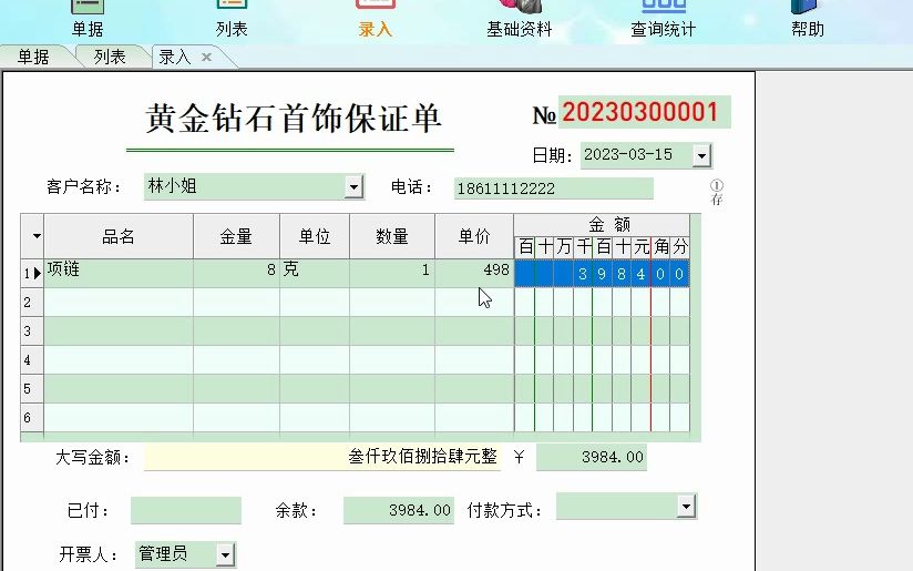 黄金钻石珠宝保证单 自动根据金量数量单价算金额 格式自定义