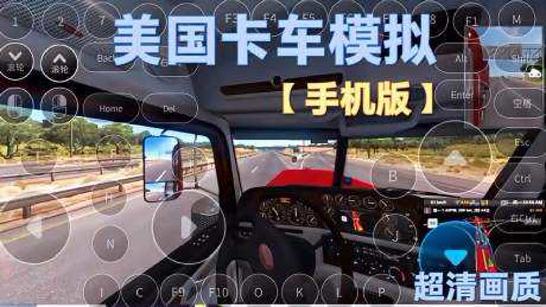 美国卡车模拟:前往洛杉矶市区(遨游美国)