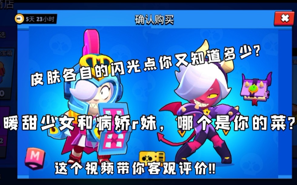 玩荒野乱斗必看! 一分钟告诉小鬼柯莱特与角斗士哪个更香!?哪个是你...