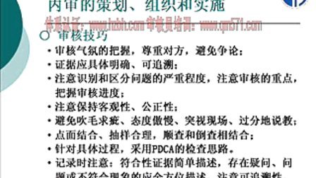 ISO9001内审员培训视频 (3)