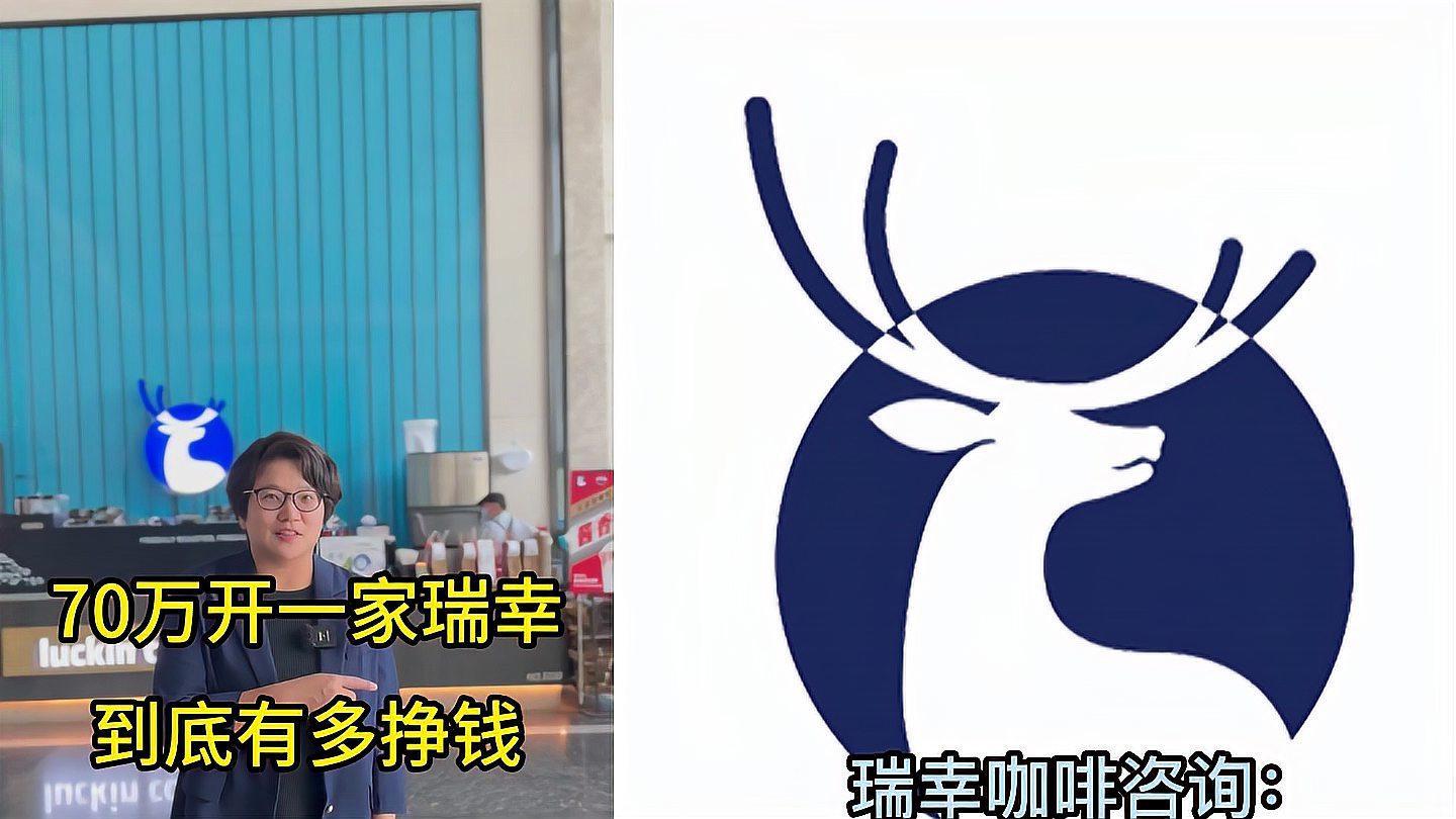 瑞幸咖啡加盟要花70万元?能赚钱吗?瑞幸咖啡加盟费用及条件