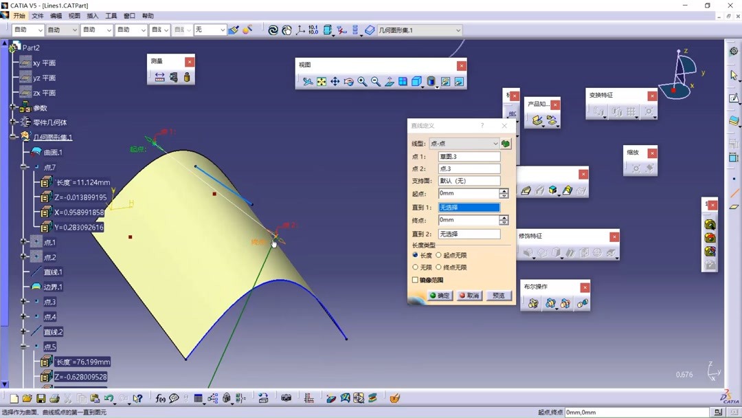 CATIA创建参考图元-直线