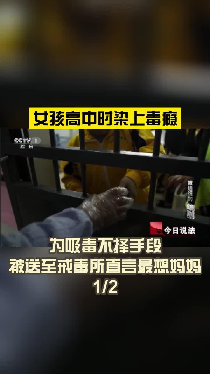 ...吸毒不择手段,被送至戒毒所直言最想妈妈 1/2 #禁毒 #禁毒宣传 #缉毒