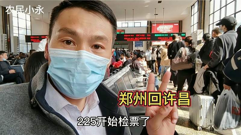光棍汉到郑州一日游结束,溜达一圈可得!乘坐火车回许昌,没有座