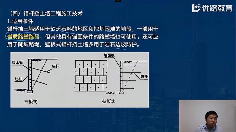 2022一建《公路实务》强化提升班 第06节课 加筋土挡墙施工