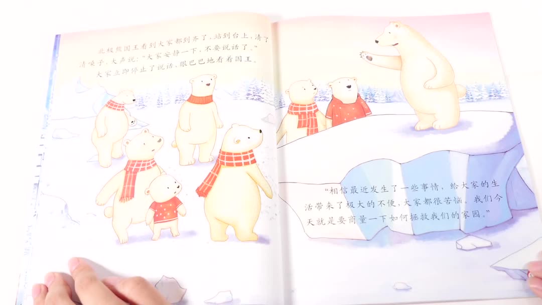 经典科普绘本——《拯救北极熊》
