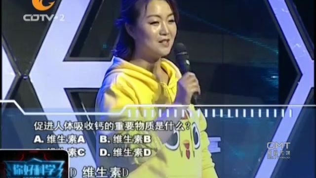 你好科学:促进人体吸收钙的重要物质是什么 小姐姐呈压倒性优势
