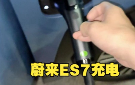 蔚来es 7如何在无家桩的状态下充电
