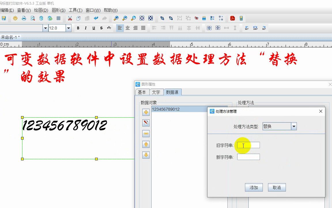 数据处理方法“替换”如何设置